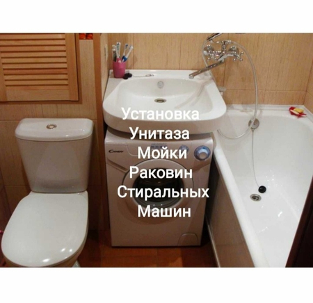 Сантехники мастер