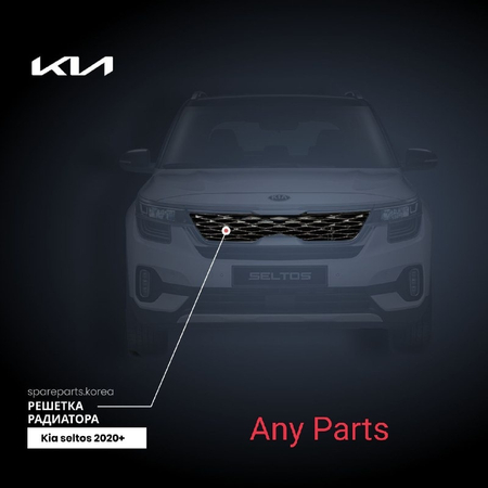 Kia seltos oldi bamper ablisofka KIA Seltos передний бампер