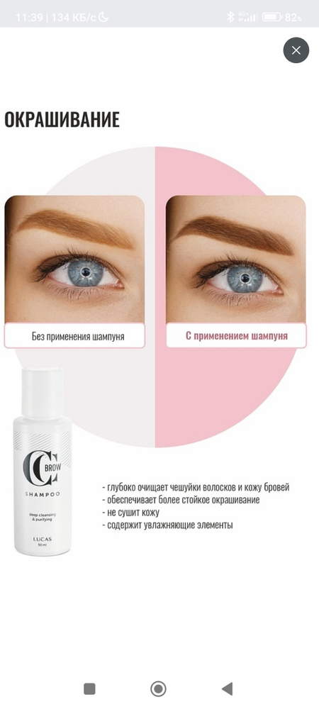 Очищающий шампунь для бровей перед окрашиванием BROW SHAMPOO BY CC bro