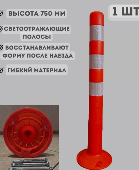 Дорожный столбики конус, фишки конус