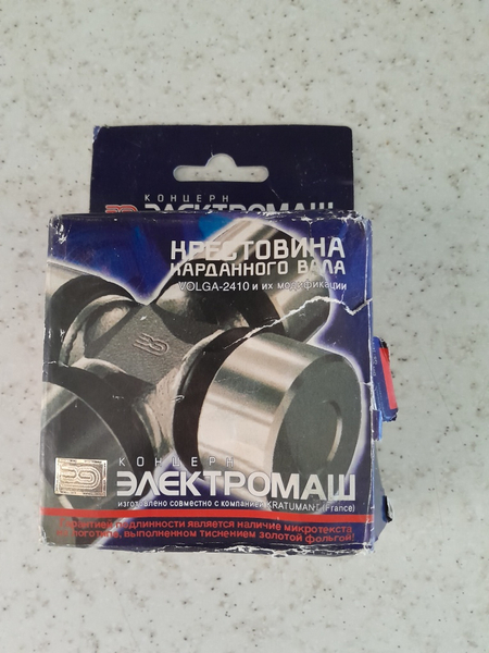 Волга 2410,Газель кардан криставина