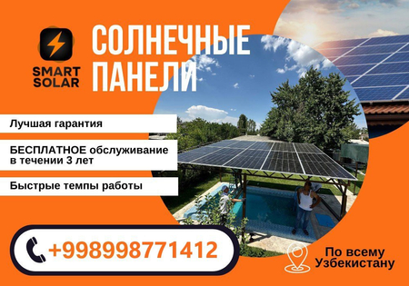 Солнечная панели под ключ от А до Я