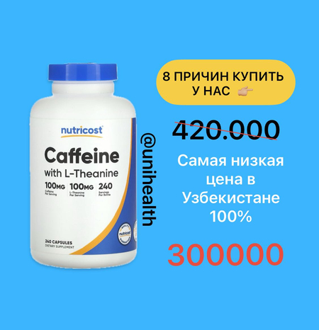Nutricost, Кофеин с L-теанином, 240 капсул