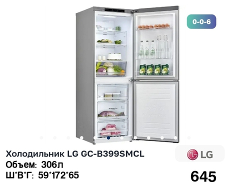 Холодильник LG серый