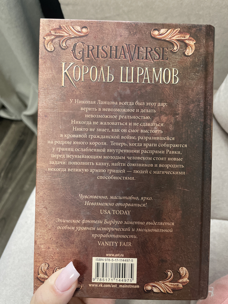Книга «Король Шрамов» Ли Бардуго Оригинал