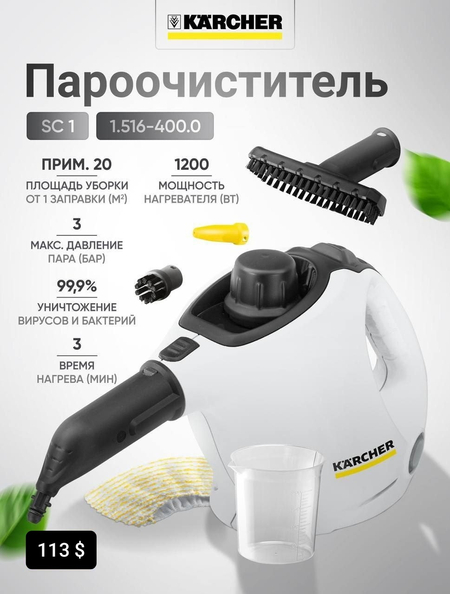 Пароочиститель KARCHER SC 1/2/3 (DELUXE/EASYFIX) +доставка по городу