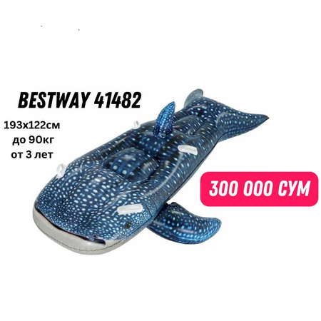 Новая надувная игрушка Bestway 41482 BW, 193х122см, 