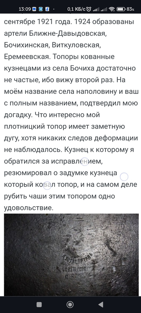 Топор Царских времён.