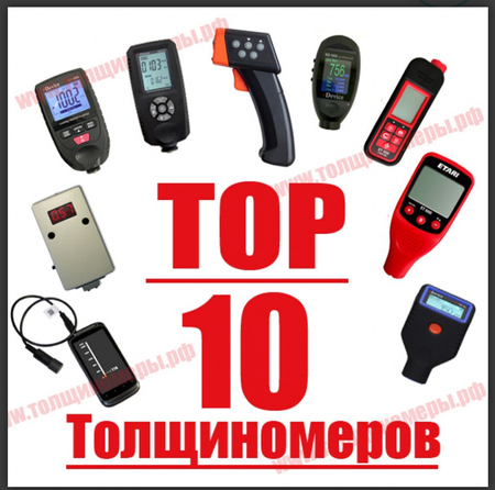 Толщинамер.краска текшириш учун.