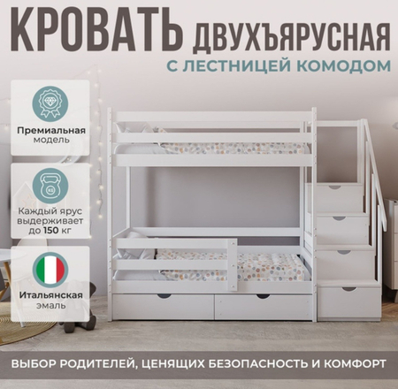Двухъярусная кровать