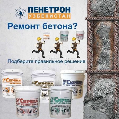 Скрепа M500 ремонтная восстановление бетона ремонтный состав для бетон