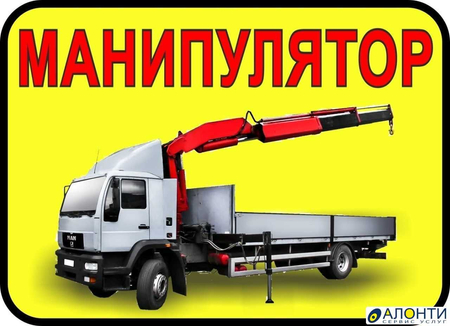 Manipulyator xizmati narxlar 1 mln dan boshlanadi 24/7
