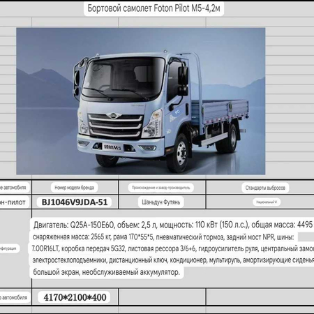 Foton Грузовик 2.5