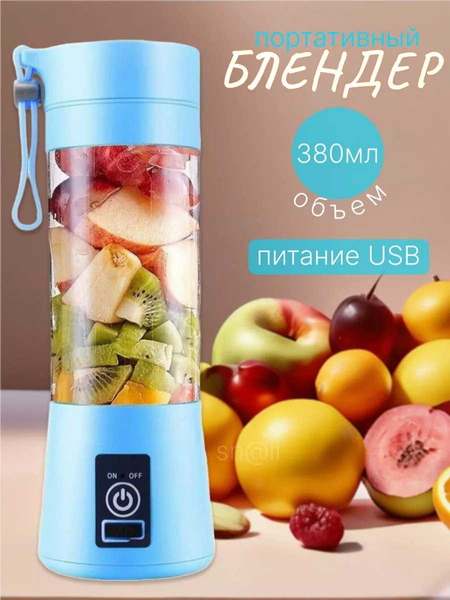 Портативный блендер | Опт | Лучшая цена