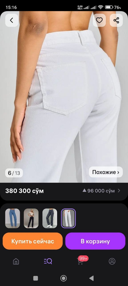 Джинсы белые Турция