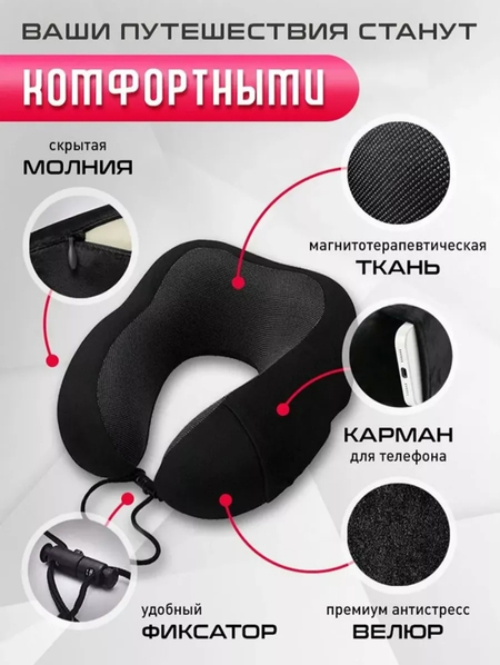 ортопедическая, подушка с эффектом памяти / 3D, Bo'yin sayohat yostig'