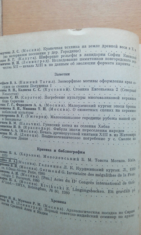 Советская археология- журнал 1984г.