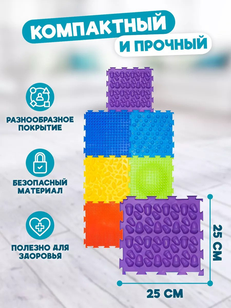 Развивающий модульный орто коврик для массажа ног, рук