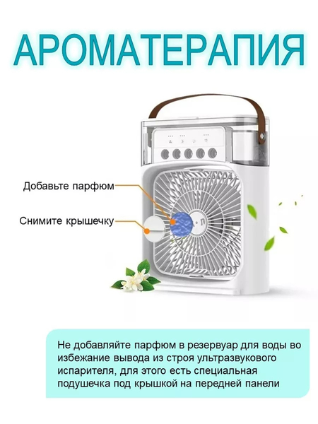 Мини воздухоохладитель комнатный мобильный охладитель 3 в 1