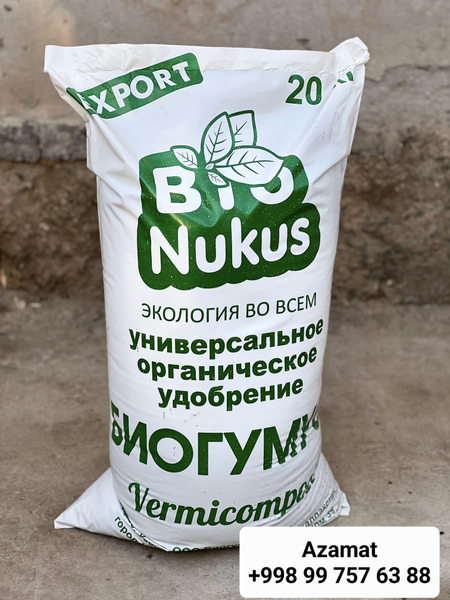 Оптом Биогумус сатылады