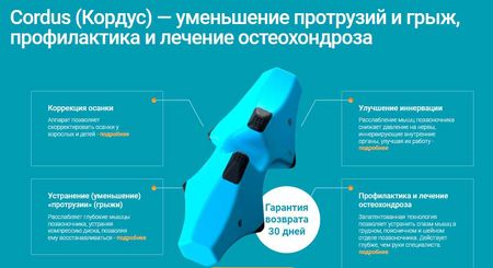 Лечебные массажёры Cordus и Sacrus Pro
