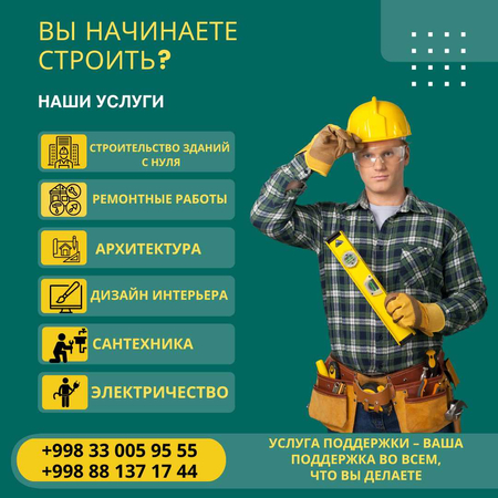 Строительство и ремонт зданий с нуля, сантехника, электричество