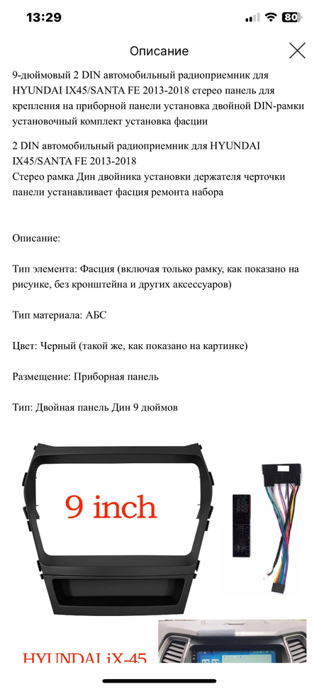 Рамка для Hyundai Santa Fe андроид магнитолы TEYES