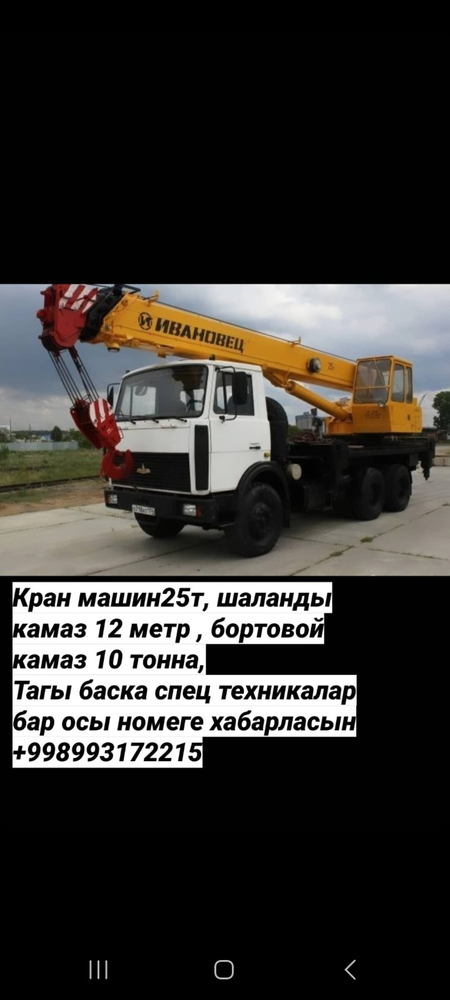 Авто Кран Ивановец