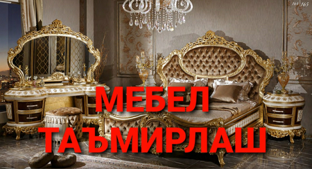 Мебел устаси. Мебелларни ечиш йиғиш таъмирлаш ва ўрнатиш