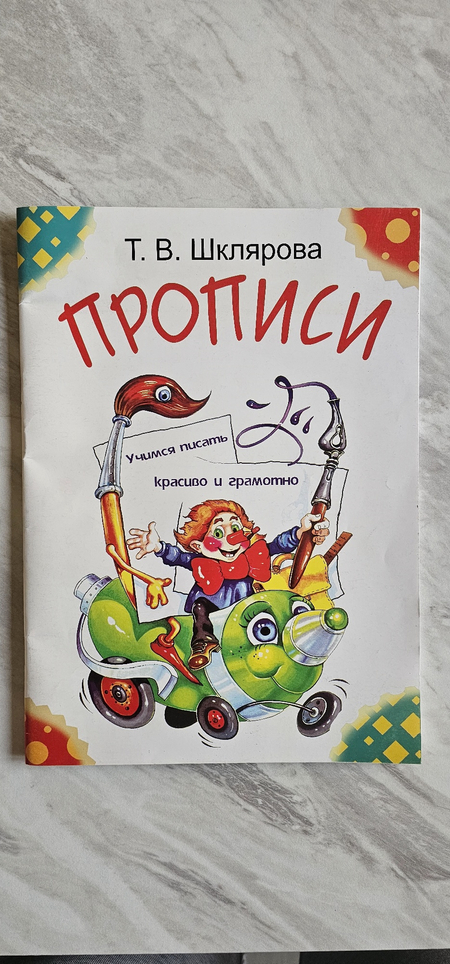 Книги и прописи для 1-го класса