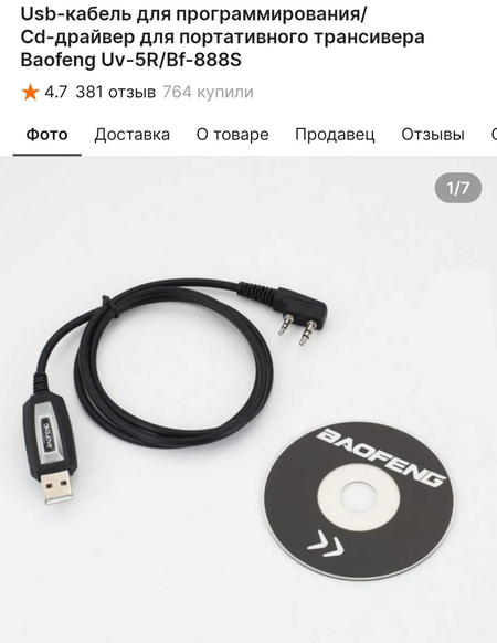 USB кабель шнур для программирования диск CD драйвер для рации Baofeng