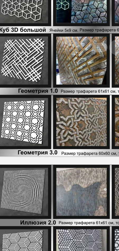 Trafaret, трафареты