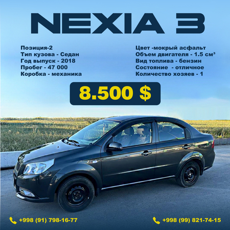 Nexia 3 2018/механика