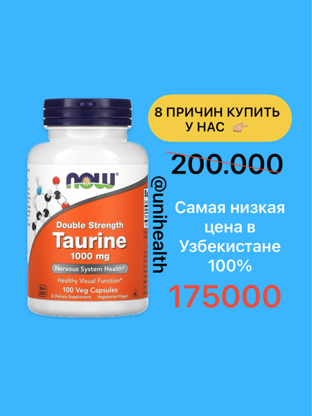 Now, таурин, двойной концентрации, 1000 мг, 100 растительных капсул