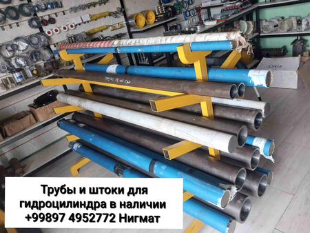 Трубы и штоки для гидроцилиндров