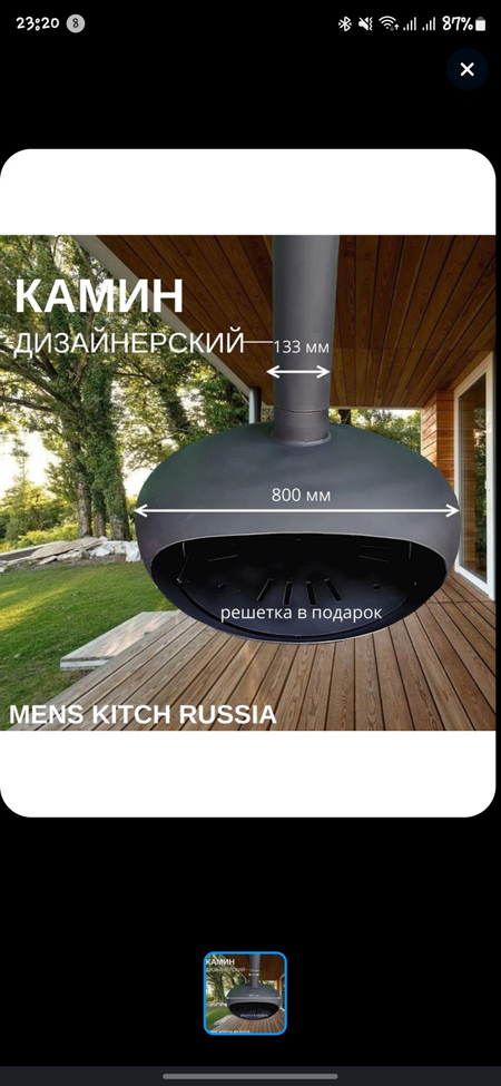 Камины, кострище