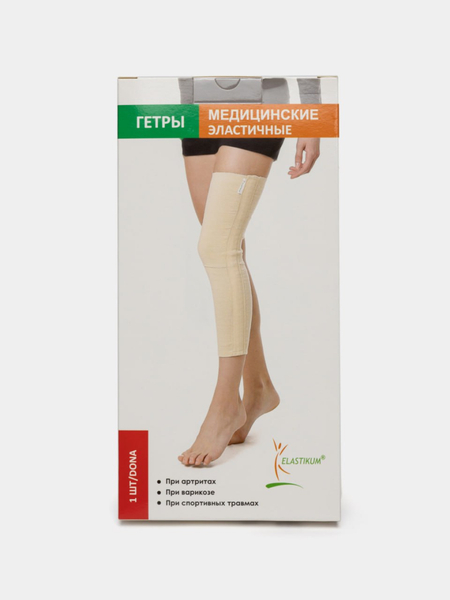 Гетры медицинские эластичные 
