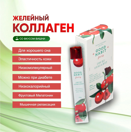 Корейский рыбный коллаген желе вишня 20 г X 8 пакетиков
