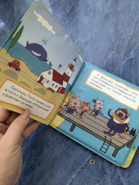 Книжка для ванны Три кота