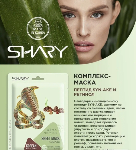 Комплекс масок для лица от Sahry animal World