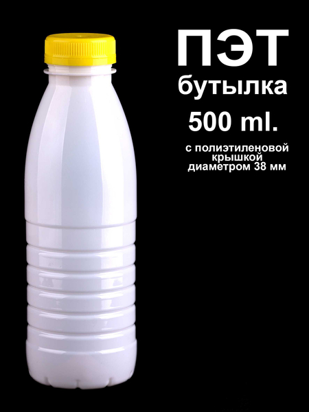 ПЭТ бутылки баклашки с крышкой