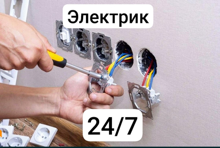 Срочно Электрик по Ташкенту круглосуточный 24/7
