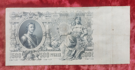Купюра(бона) 500 рублей 1912г