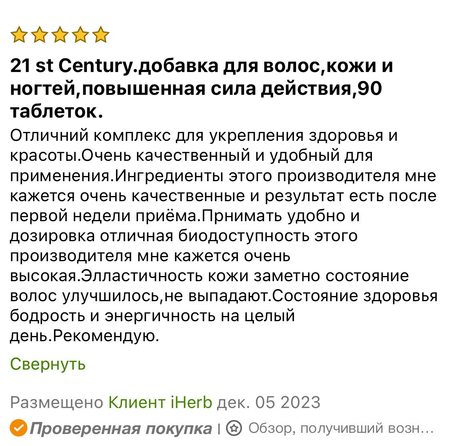 21 Century, добавка для волос, кожи и ногтей,повышенная сила действия,