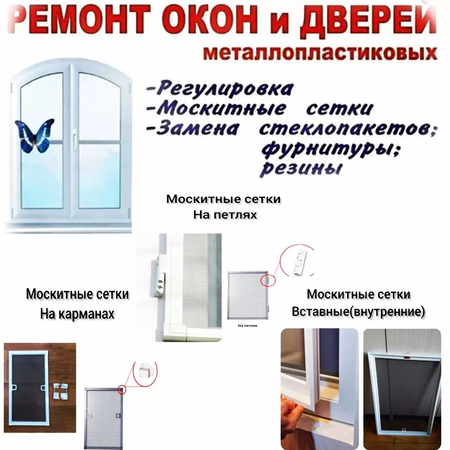 Регулировка замков и ручек, ремонт окон и дверей.