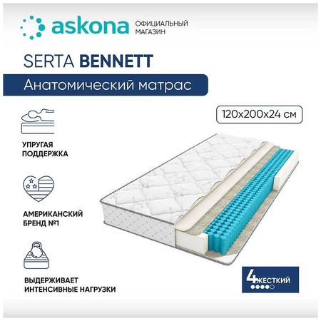 Матрас 200*160 Аскона  Serta Bennett
