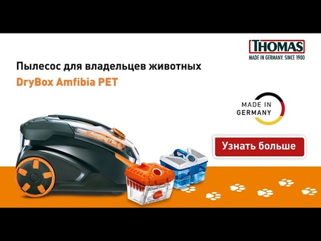 Моющий пылесос Thomas DryBOX AMFIBIA PET