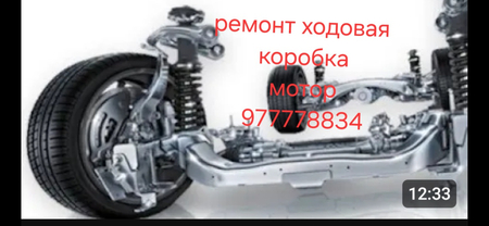 Ремонт ходовая часть