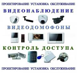 Установка домофонов ремонт монтаж демонтаж