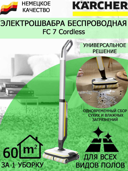 Электрошвабра Karcher FC 7 Cordless